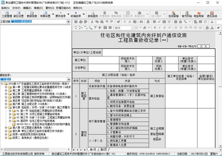 新达建筑工程技术资料管理软件广东2023版新统表 江西新达软件科技有限公司